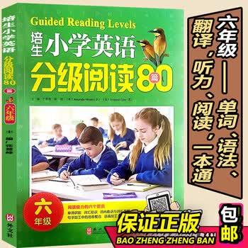 【挑选年级】培生小学英语分级阅读80篇 三四五六年级英语天天练强化训练小学生英语阅读理解100篇知识 六年级
