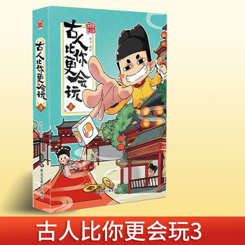 【单本可选】如果历史是一群喵 1 2 3 4 5 6 7 8 9就喜欢你看不惯我又干不掉我的样子 肥志 古人比你更会玩3