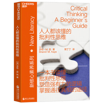 人人都该懂的艺术 人人都该懂的批判性思维