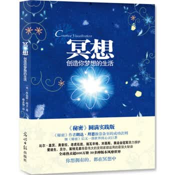 冥想 创造你梦想的生活 [美]莎克蒂高文