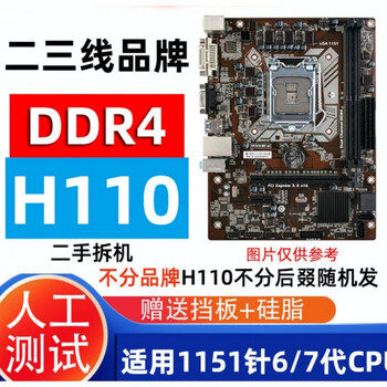 拆机华硕H310台式机DDR4电脑主板1151针6789代CPUB360H110DDR3 二三线H110 四代拆机【图片 价格 品牌 报价】-京东