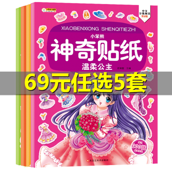 儿童贴纸书 2-3-4-5-6岁儿童绘本贴贴画亲子互动 四岁五岁男孩女孩手工DIY益智游戏贴贴纸贴画书 幼儿图书二岁三岁半宝宝动手动脑启蒙早教书籍 幼儿园小班中班大班贴纸图画本玩具书 神奇公主贴纸（温