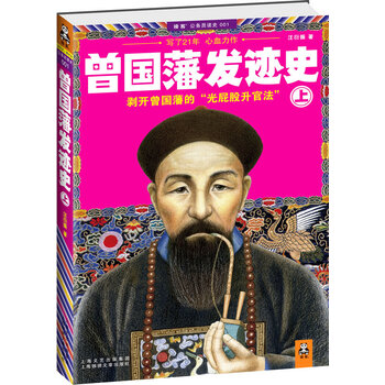 曾国藩发迹史(上)