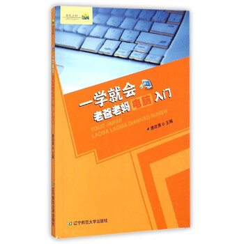 一学就会老爸老妈电脑入门