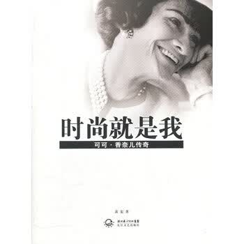 时尚就是我-可可香奈儿传奇