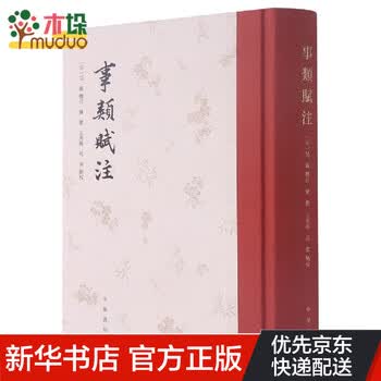 事类赋注（精）