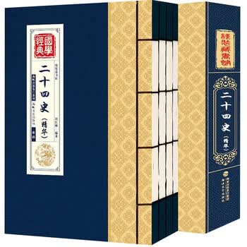 正版 线装藏书馆 二十四史 线装全4卷文白对照全注全译 24史精华中华线装书局 中国通史历史读物古籍