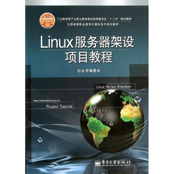 Linux服务器架设项目教程