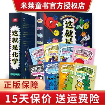 这就是物理 这就是化学 这就是生物 地理 经济学驾到 新科技驾到 这就是计算机 科学数学 可选儿童启蒙漫画米莱童书绘本科普百科 这就是化学（全8册）