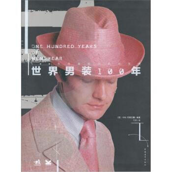 100年男装时代风尚圣典:世界男装100年 [英] 卡利·布莱克曼 著【正版书】