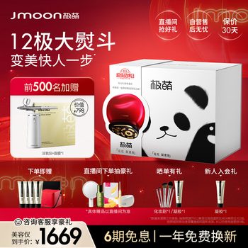 【极萌M12】极萌Jmoon大熨斗12极射频美容仪生日礼物女家用面部脸部眼部淡纹嫩肤【熊猫礼盒款】【行情 报价 价格 评测】-京东