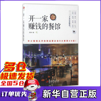 开一家赚钱的餐馆