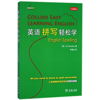 英语拼写轻松学/英语轻松学