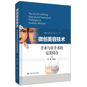 微创美容技术：手术与非手术的完美结合