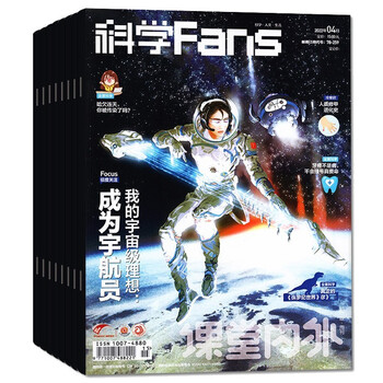 【6月新到】课堂内外科学fans2022年6月【另有2021年可选】初中生课外阅读杂志科学百科杂志期刊 【新4期】22年3-6月