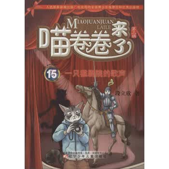 喵卷卷来了：一只猫剧院的歌声