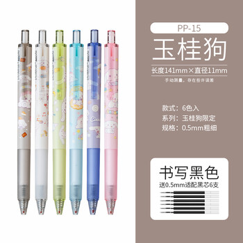 三丽鸥玉桂狗大耳朵兔限定款按动中性笔 学生刷题考试碳素黑0.5mm 6色全（另加6支黑芯） 0.5mm