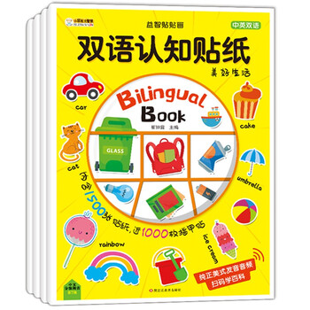 小笨熊 双语认知贴纸（全套4册）撕不烂反复贴纸 美好的生活+美味的食物+探秘大自然+爱上幼儿园(中国环境标志产品 绿色印刷)