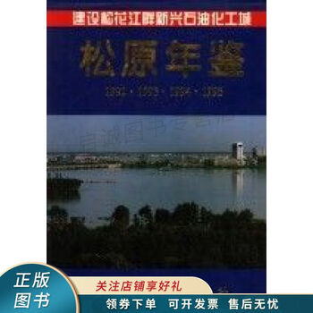 松原年鉴1992-1995 牛立坚 【上新】