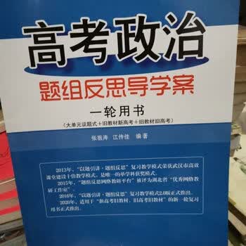 2022高考政治题组反思导学案一轮用书