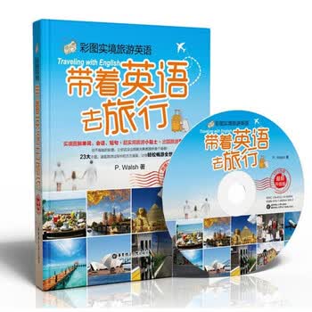【现货】带着英语去旅行（z新升级版）
