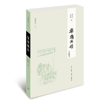 梨园幽韵