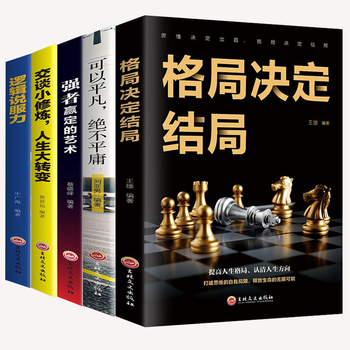 人生大转变励志口才全5册逻辑口才训练人际交往聊天术沟通术提高情商的口才狼道职场社交人际沟通书籍HD