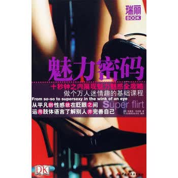 瑞丽BOOK:魅力密码【正版图书，放心下单】
