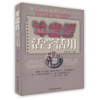 [按需印刷]羊皮卷活学活用