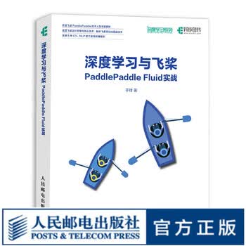 深度学习与飞桨PaddlePaddle Fluid实战 深度学习入门实战Python代码神经网络编