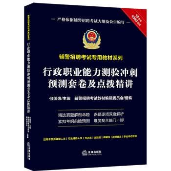 行政职业能力测验冲刺预测套卷及点拨精讲