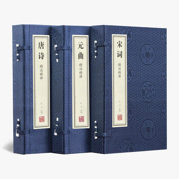 【善品堂藏书】唐诗宋词元曲全套诗歌词典三函6册手工线装宣纸书国学经典古籍文学作品全集官方正版书 蓝色