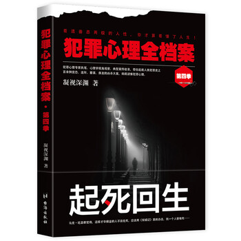 犯罪心理学档案（第四季）9787516823491