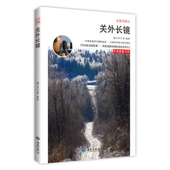 老戴说镜头:关外长镜【保证正版】