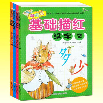 彼得兔基础描红（全四册） 30000607 传记书籍