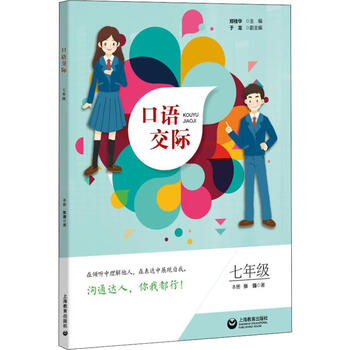 口语交际 7年级