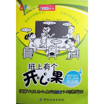 班上有个开心果【正版图书，放心下单】