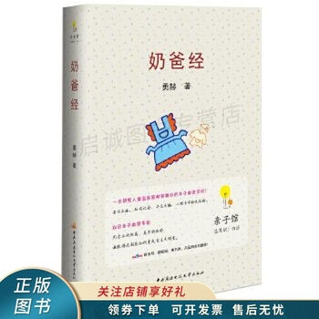 奶爸经