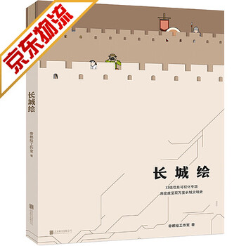 【系列自选】科普百科书籍 长城绘