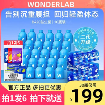 万益蓝wonderlab益生菌b420瘦子菌 数字管理即食浅蓝小蓝瓶肠道菌 浅蓝色 浅蓝身材管理菌10瓶装1组（送5样赠品不叠加）【图片 价格 品牌 报价】-京东