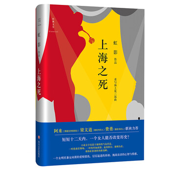 上海之死 小说 书籍