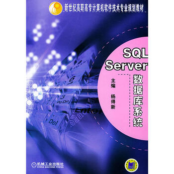 【正版新书】数据库系统   9787111152927