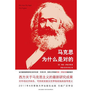马克思为什么是对的【正版图书，放心下单】