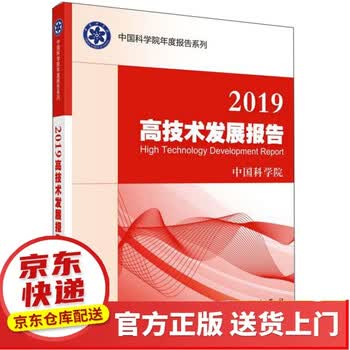 2018中国同位素与辐射技术产业发展报告【以所选系列为准】【以所选系列为准】 2019高技术发展报告