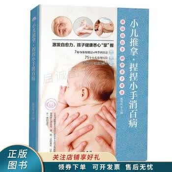 小儿推拿：捏捏小手消百病 臧俊岐