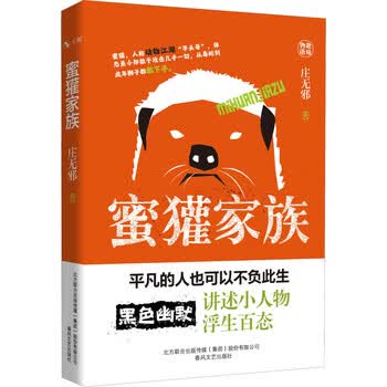 蜜獾家族 图书
