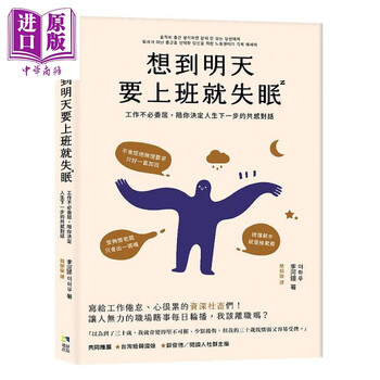 想到明天要上班就失眠 港台原版 李河镂 境好