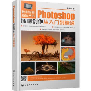 Photoshop插画创作从入门到精通