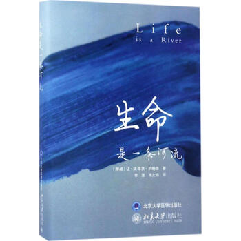 生命是一条河流
