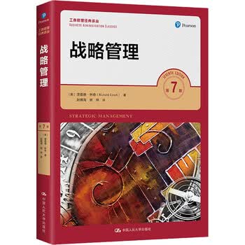 战略管理 第7版